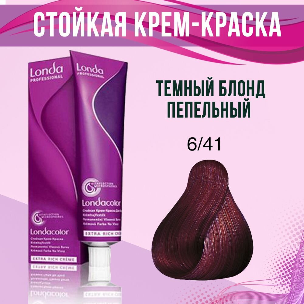 Londa Professional Cтойкая крем-краска для волос 6/41 темный блонд медно-пепельный, 60 мл