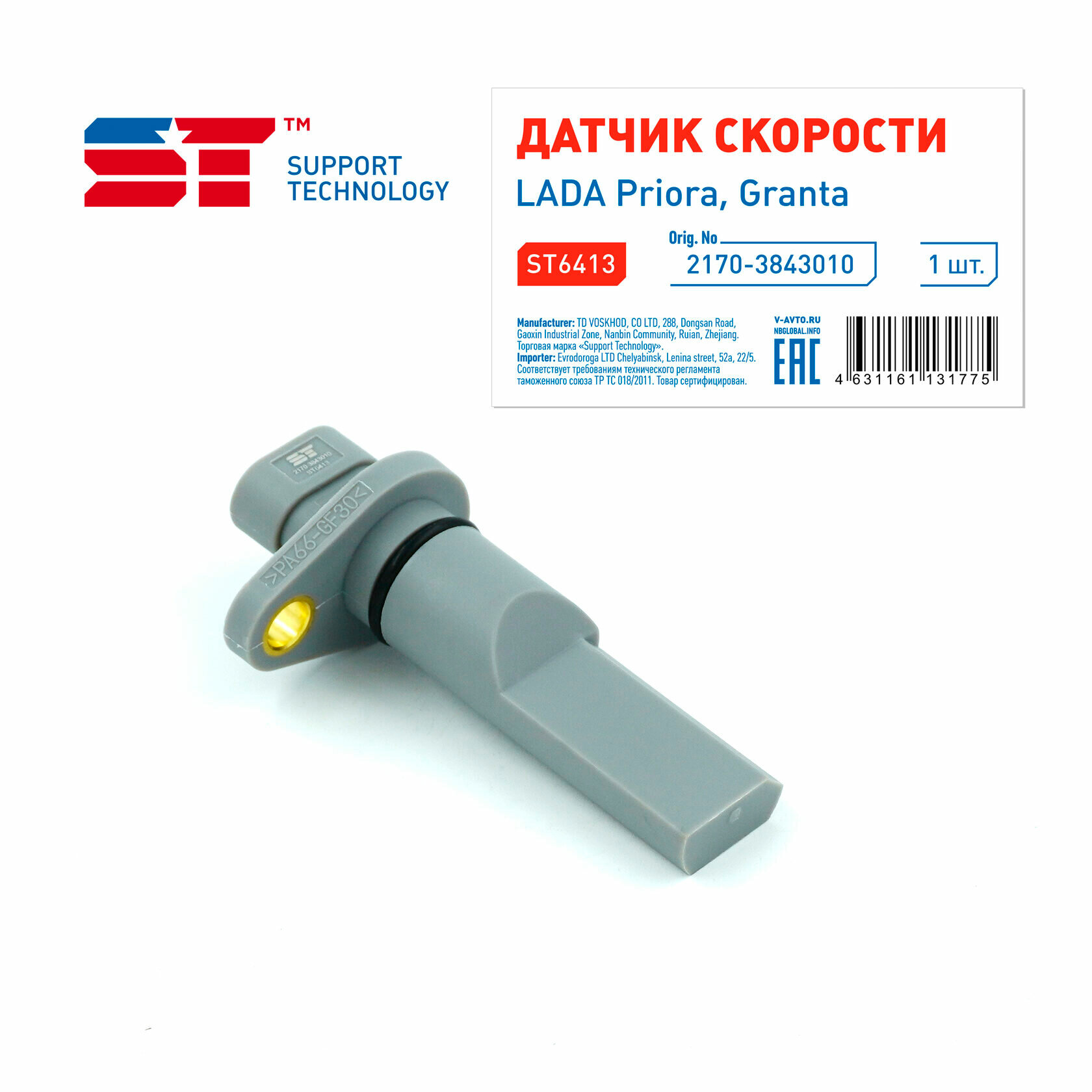 Датчик скорости для ВАЗ 2170, для Lada Priora SUPPORT TECHNOLOGY