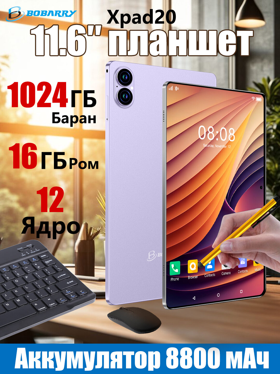 Планшет Xpad20 11,6" | 16ГБ+1024ГБ | Helio G99 | Android 14 | 5G | 8800 мАч — большой дисплей и долгая батарея для работы