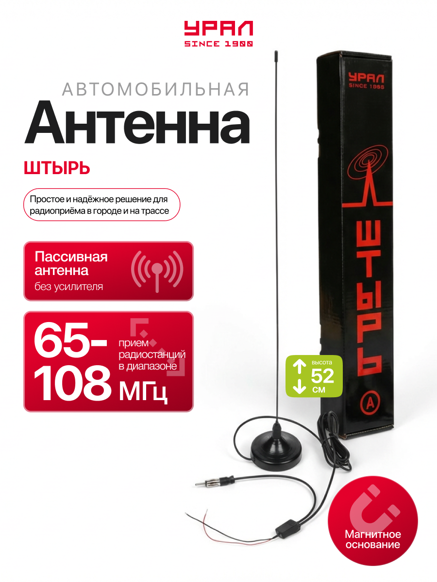Автомобильная антенна Урал "Штырь", наружная, крепление на магните, коаксиальный разъем FD-2555