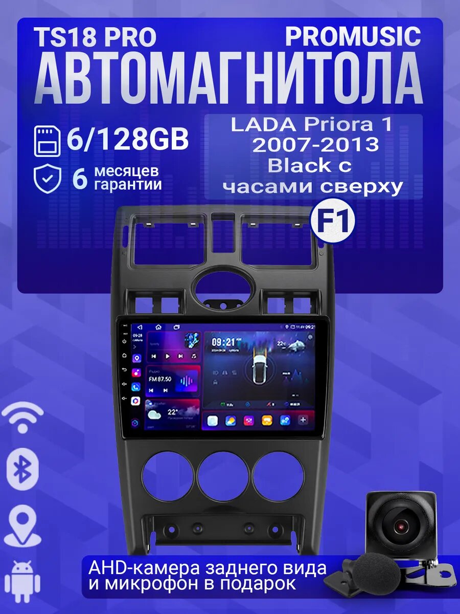 Магнитола LADA Priora 1 2007-2013 TS18 6+128Gb, Bluetooth, FM/AM, GPS