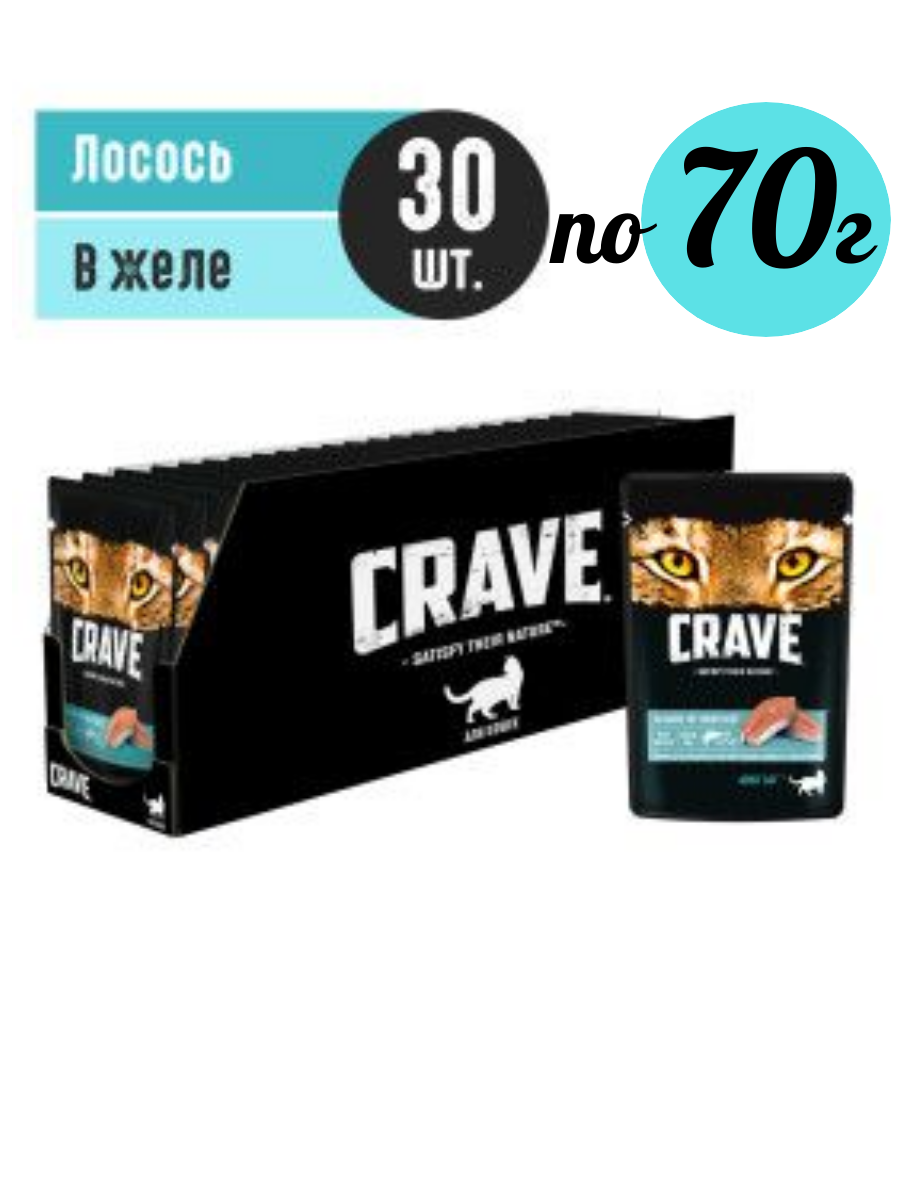Crave Влажный корм для кошек "Лосось в желе" , 30 шт по 70 г