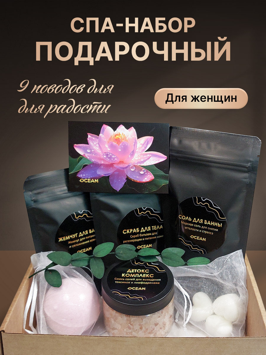 Подарочный набор для ванны, СПА набор для женщин, девушки, подарок на день рождения, на 14 февраля, на 8 марта, подруге, маме, коллеге, врачу, учителю, воспитателю
