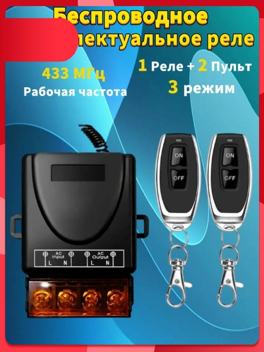 Эксклюзивный беспроводной переключатель 220В 30А 433МГц для дистанционного управления шлагбаумами и воротами, предлагается удобное радиореле