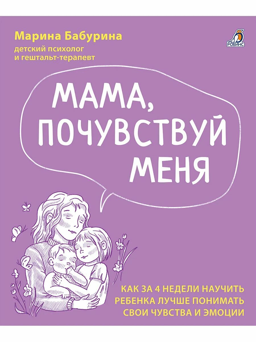 Мама, почувствуй меня