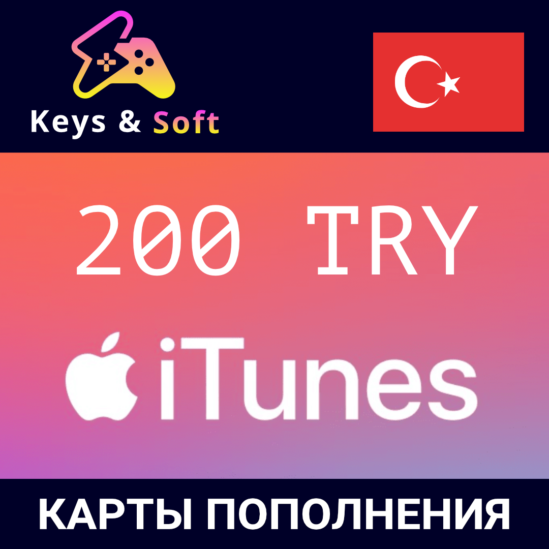 Карта для пополнения App Store & iTunes (Турция) - 200 TRY (турецких лир), цифровой ключ