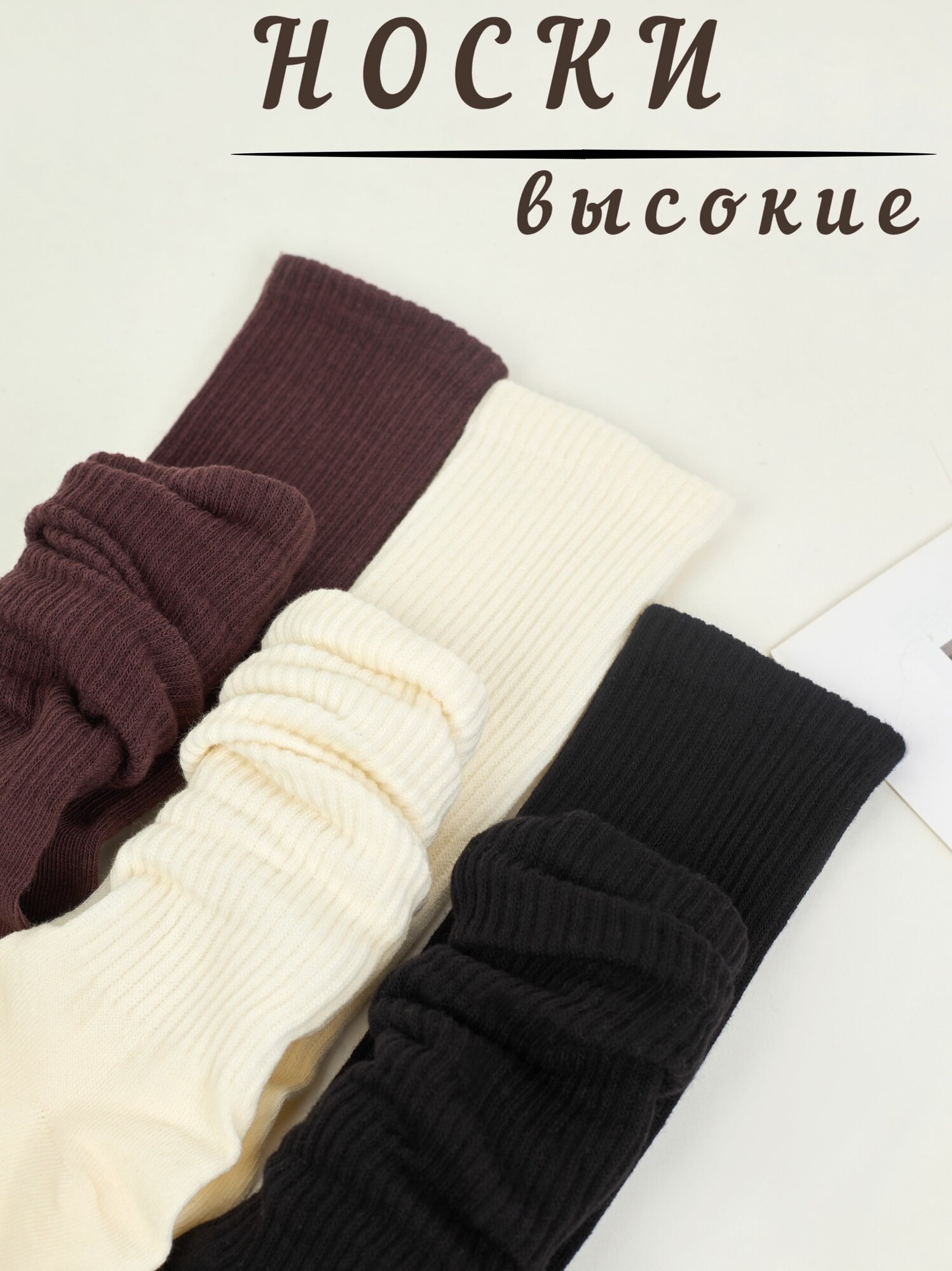 Носки, комплект