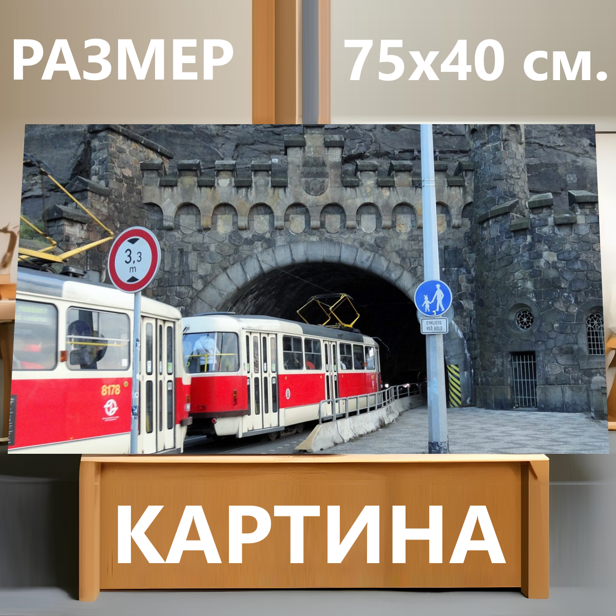 Картина на холсте "Трамвай, прага, чешский" на подрамнике 75х40 см. для интерьера