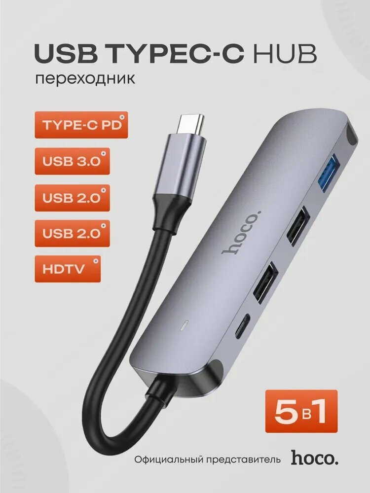 USB HUB с Type-C HOCO, USB-C+PD, HDMI, 3*USB 3.0, серый.