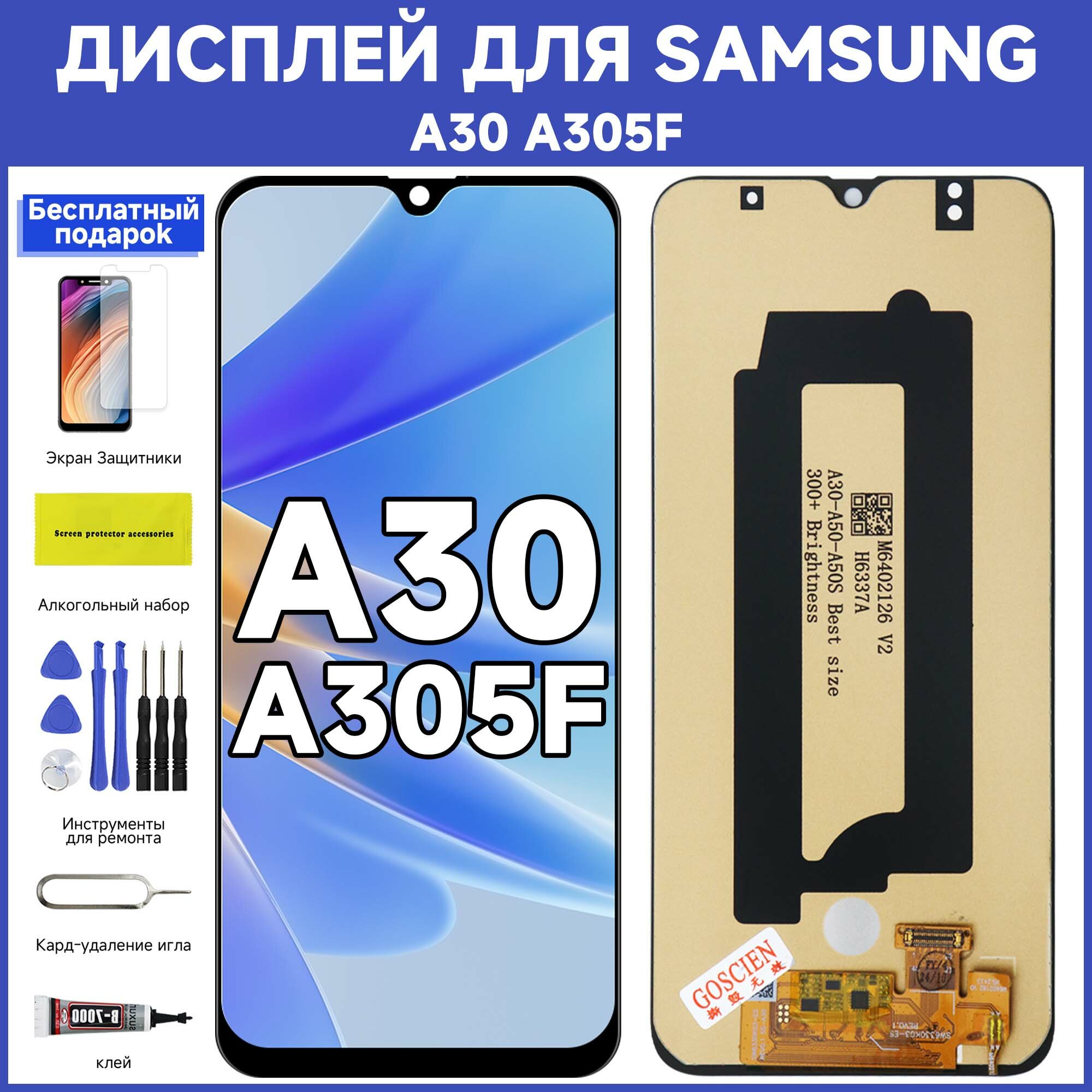Дисплей для Samsung Galaxy A30 A305F в сборе с тачскрином,