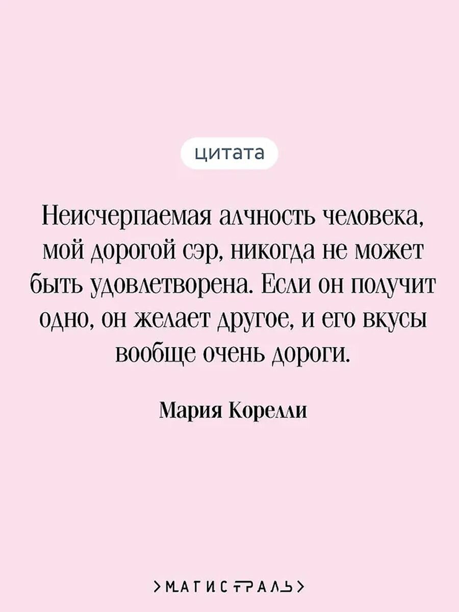 Книга "Скорбь Сатаны", Мария Корелли, мягкая обложка, 512 стр. — фото 1
