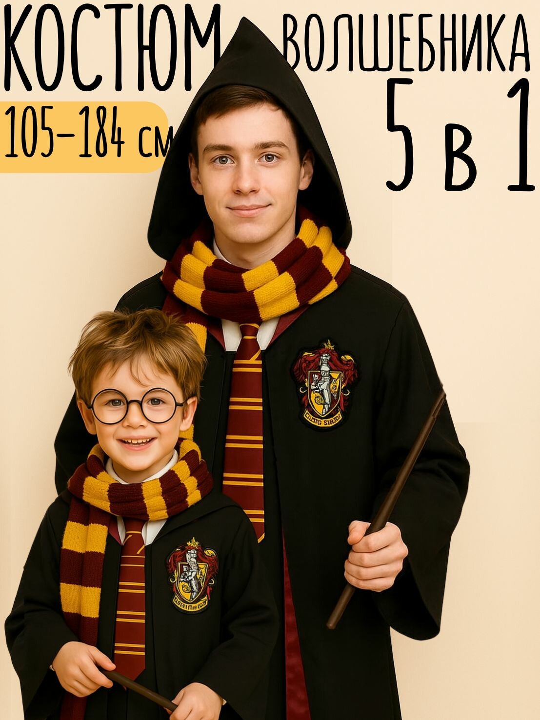 Карнавальный костюм волшебника школы, костюм гарри поттера