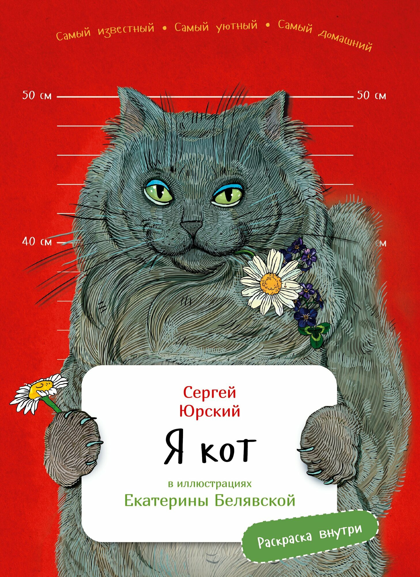 Я кот