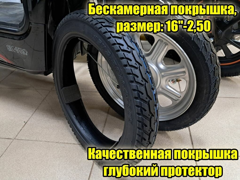 Покрышка 16х2.50,(64*305) Бескамерная, для электровелосипедов, электроскутеров