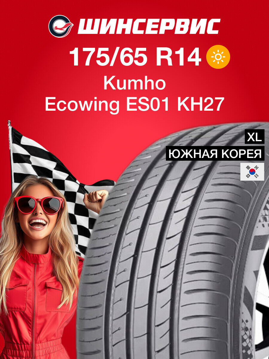 Летняя шина Kumho Ecowing KH27 175/65 R14 86T