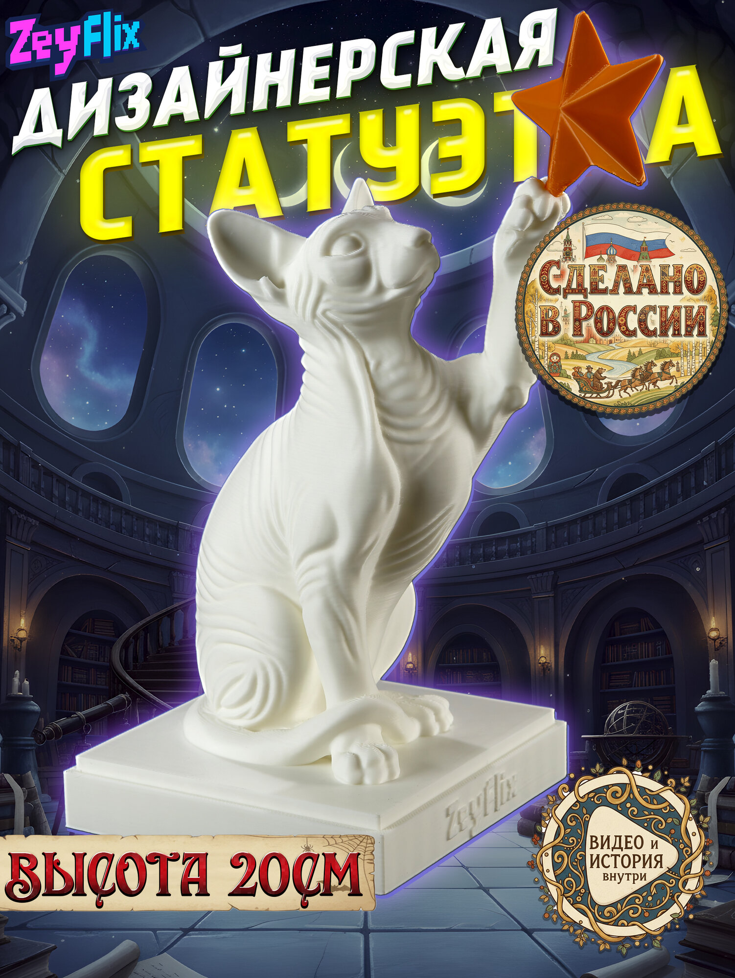 Статуэтка ZeyFlix "Зиггликс", сфинкс, ростовая, белая, оранжевая, 123 г