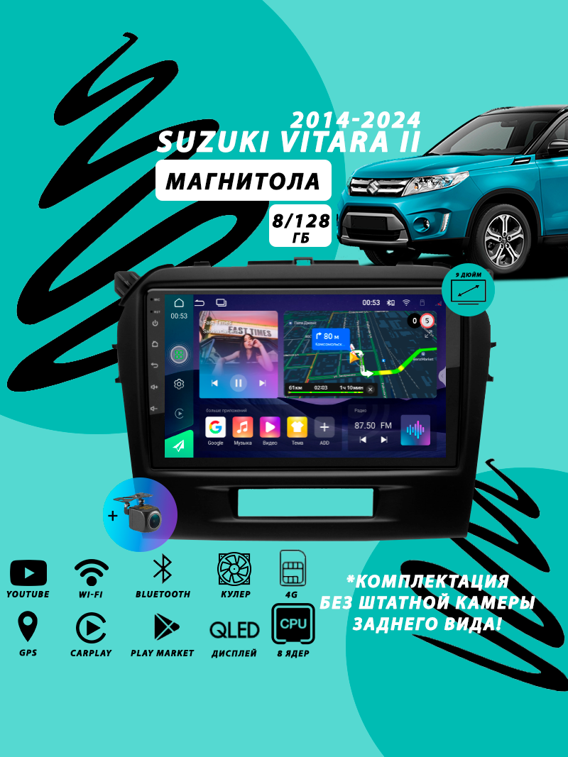 Магнитола Suzuki Vitara 2 (2014-2024) 8Гб+128Гб Sim/DSP/Android/Carplay/8 ядер/Wi-Fi/Bluetooth/кулер