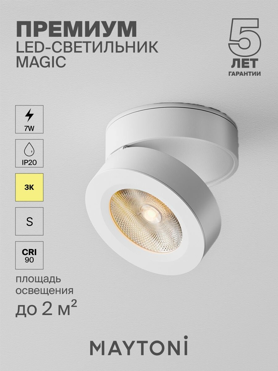 Светильник потолочный накладной светодиодный Maytoni Technical Magic C022CL-7W3K-W-1