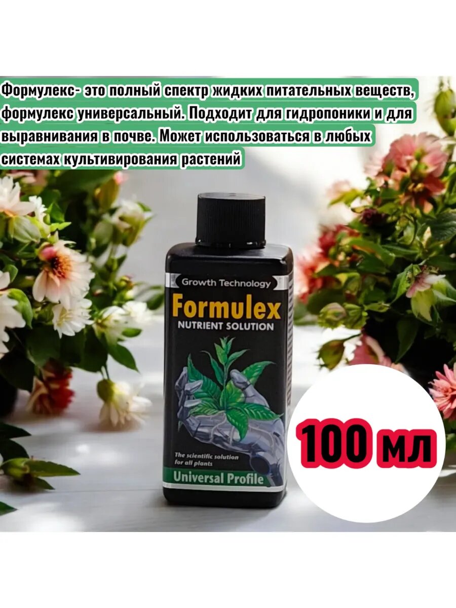 Formulex (формулекс) 100 мл