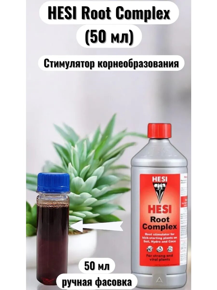 Root Complex Стимулятор корнеобразования (50мл фасовка)