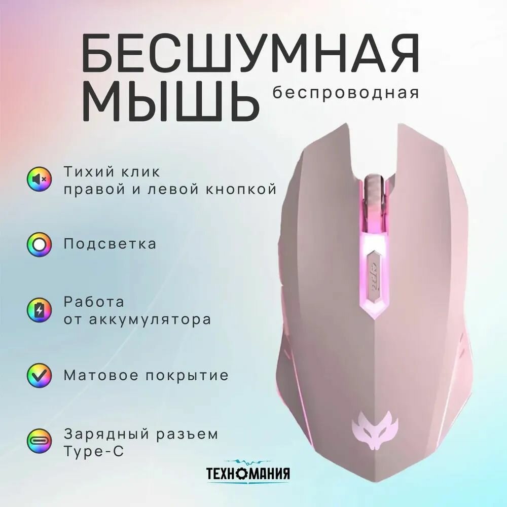 Мышь беспроводная, розовый, светло-розовый