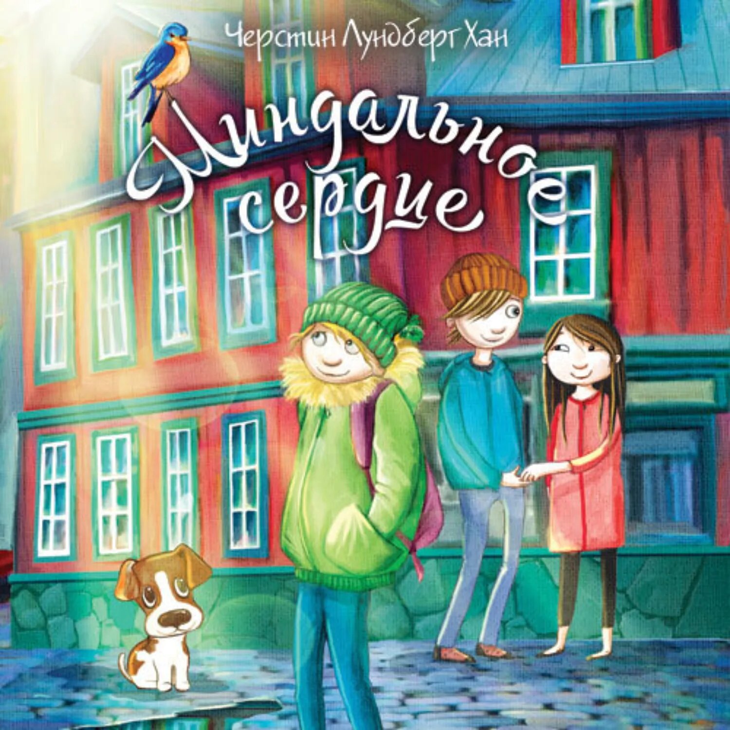 Миндальное сердце [Аудиокнига]