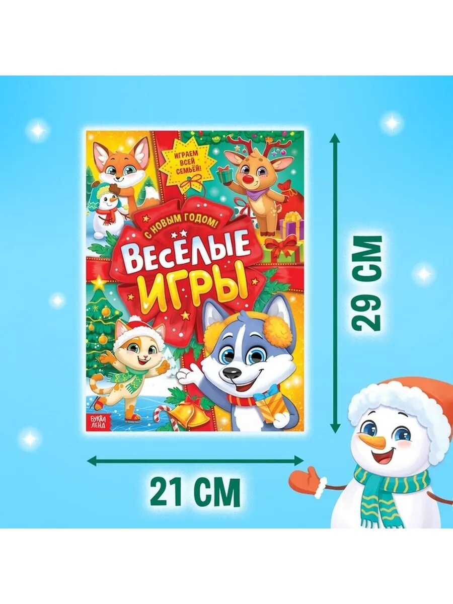 Весёлые игры: активити для малышей