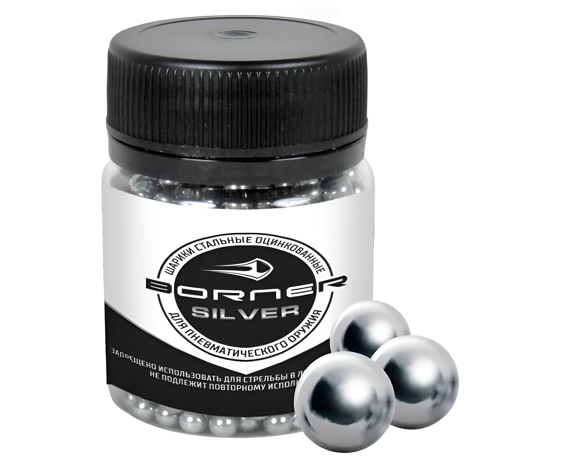 Шарики BB для пневматики Borner Silver (Premium) 4,5 мм, 500 шт.
