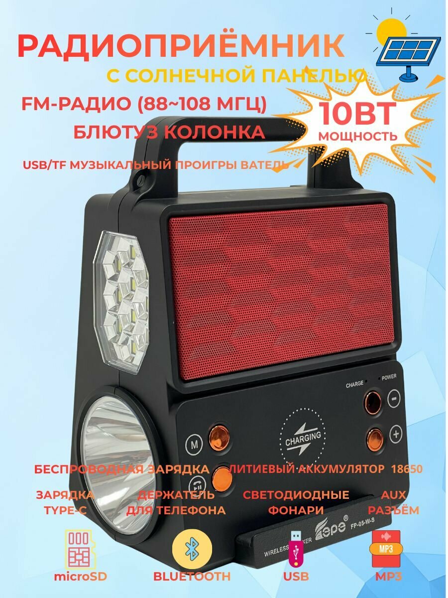 Радиоприёмник FP-05/Bluetooth/USB/MP3/RED