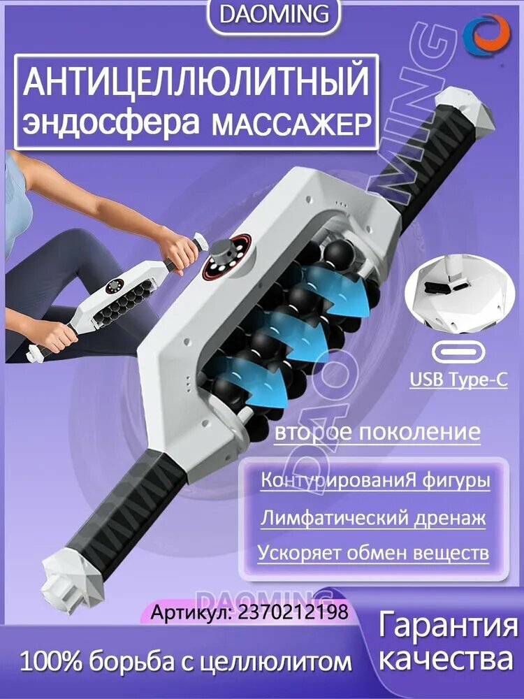 DAOMING аппарат эндосфера роликовый массажер для тела /борьбы с целлюлитом/ ADM 540