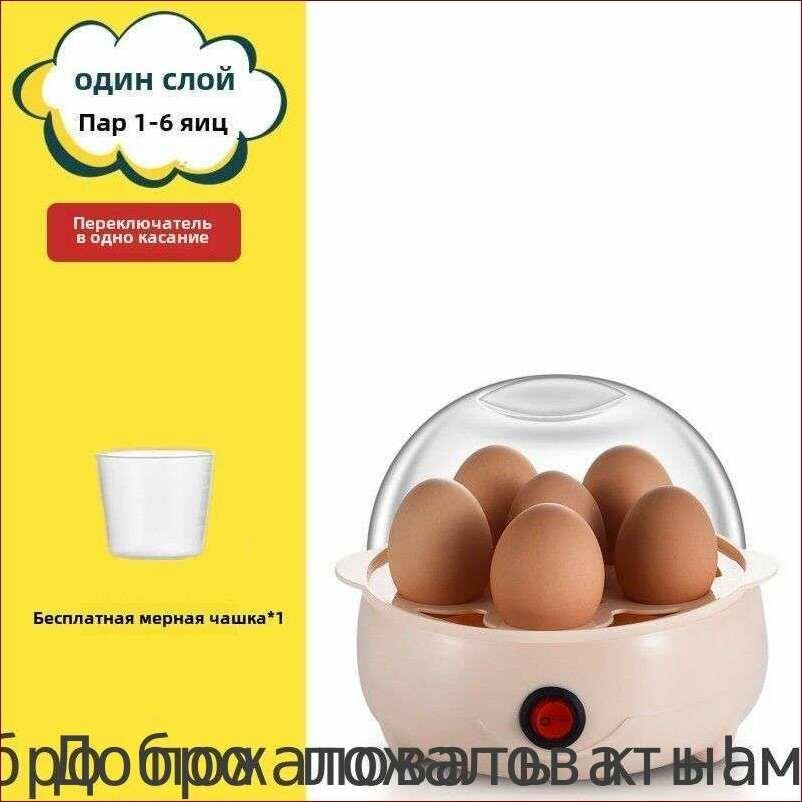 Электрическая яйцеварка с таймером и пароварка на 6 яиц