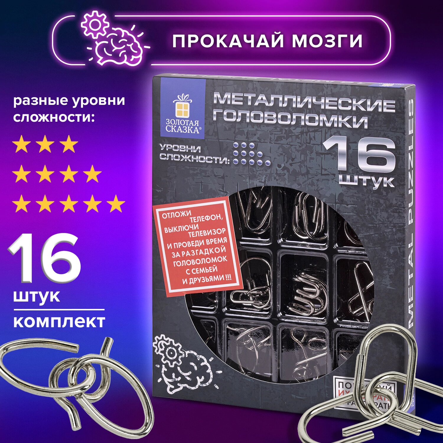 Головоломки металлические большие золотая сказка, набор 16 штук, разные уровни сложности, 664928