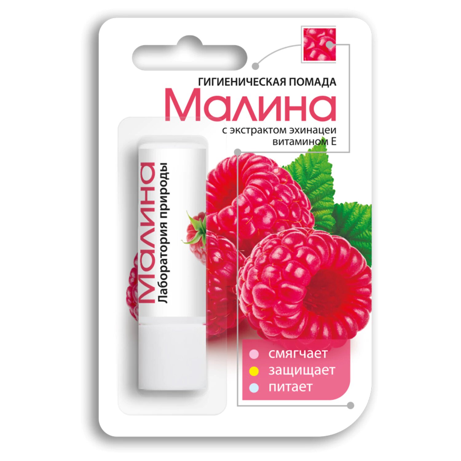 Помада гигиеническая с экстрактом эхинацеи 2,8 г, лаборатория природы "Малина", 8шт.