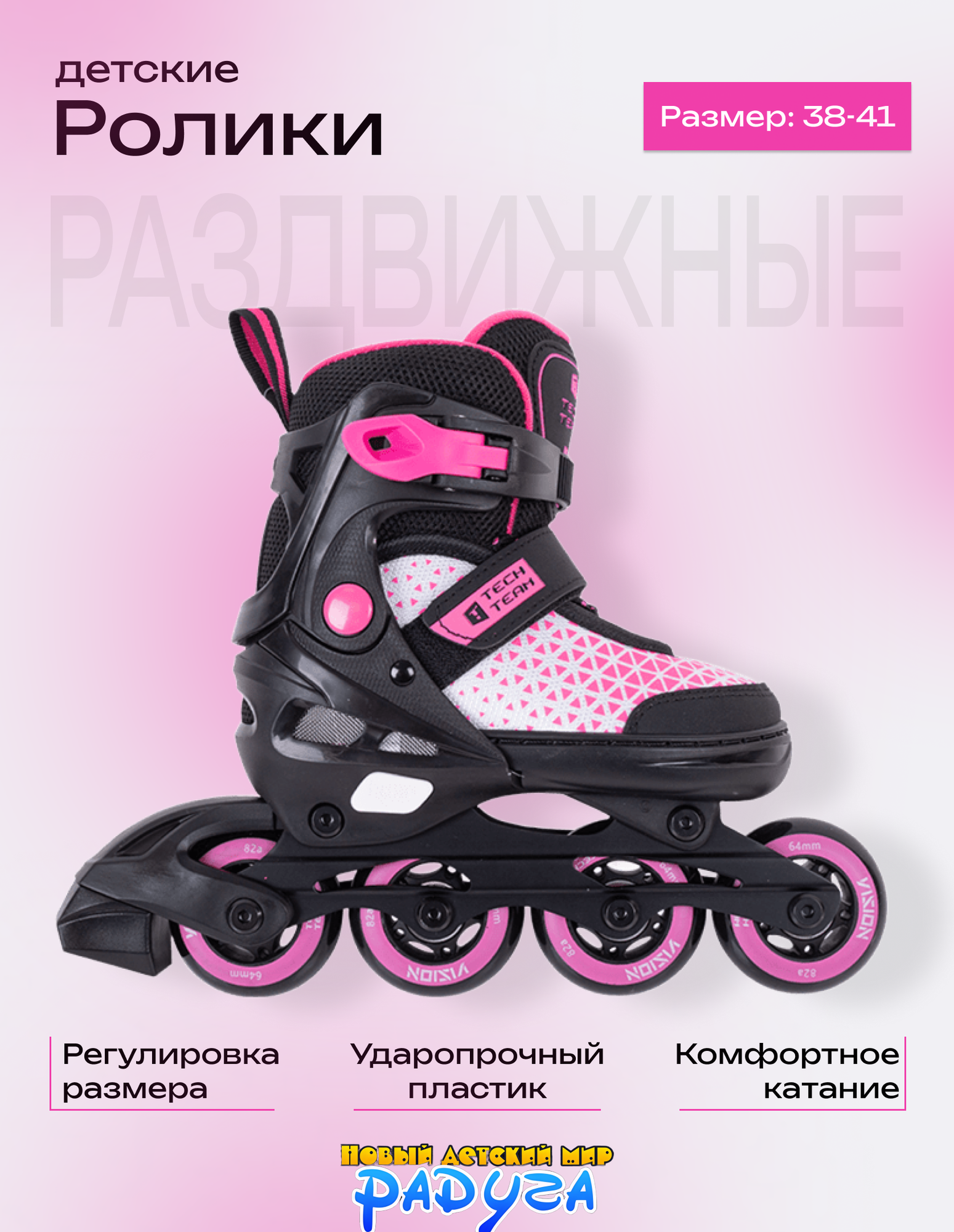 Ролики Vision раздвижные, для девочек, 38-41 размер, розовый-белый-черный