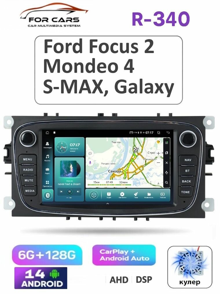 Магнитола R340 Ford Focus 2, Mondeo 4, S-MAX, C-MAX, Kuga, Galaxy 2 с Android 14 - Память 6+128Gb - CarPlay + Android Auto - Кулер