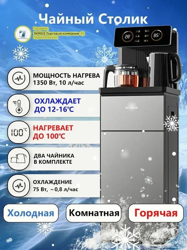 MELNG Кулер для воды MY-C919B，Температура охлаждения достигает 12°, а нагрева - 100°