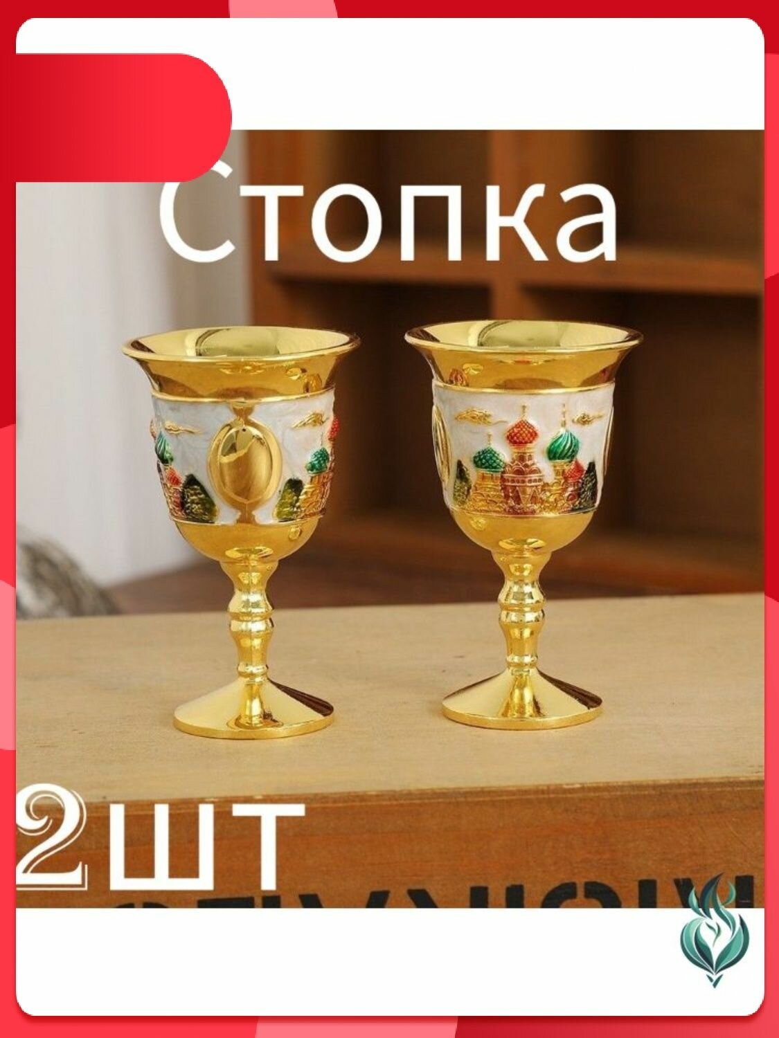 Стопка(2шт,100мл)