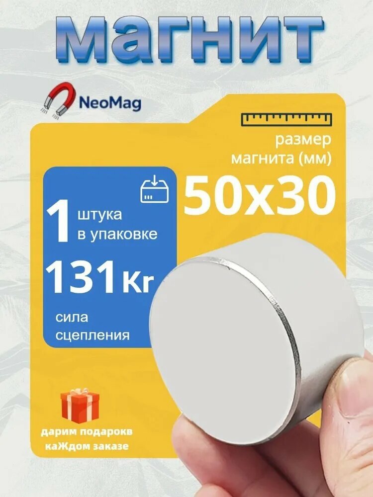 Магнит, сплав №52, 50мм x 30мм, высокая сила сцепления, 1 шт