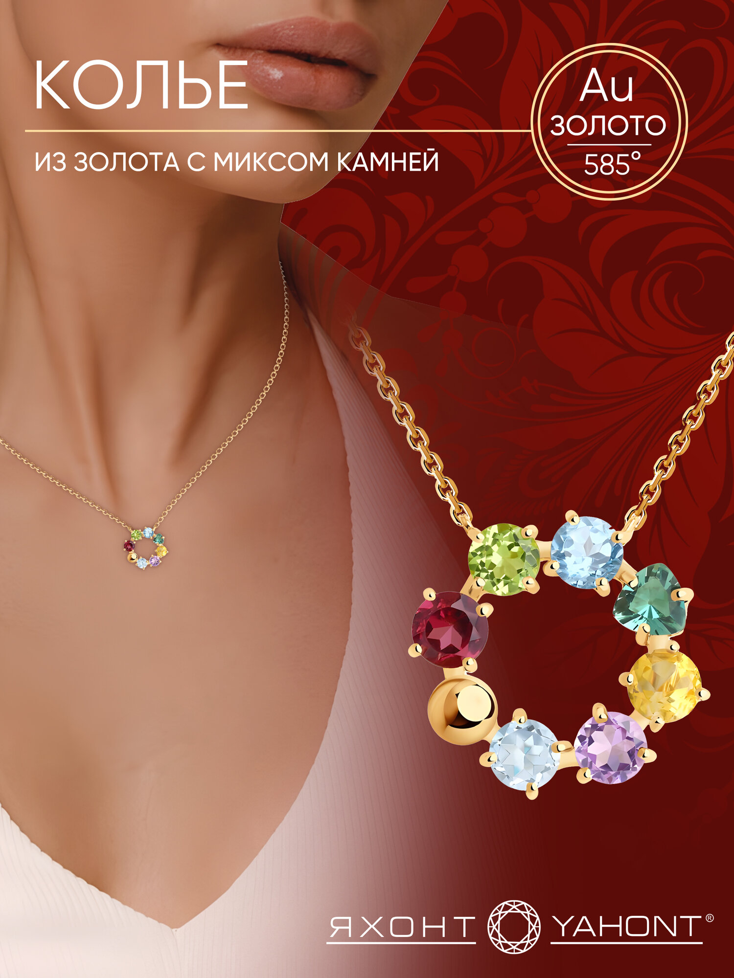 Колье, красное золото, 585 проба, топаз, цитрин, родолит, аметист