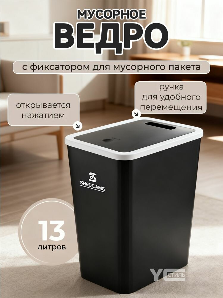 Мусорный бак мусор, 13 л, 1 шт