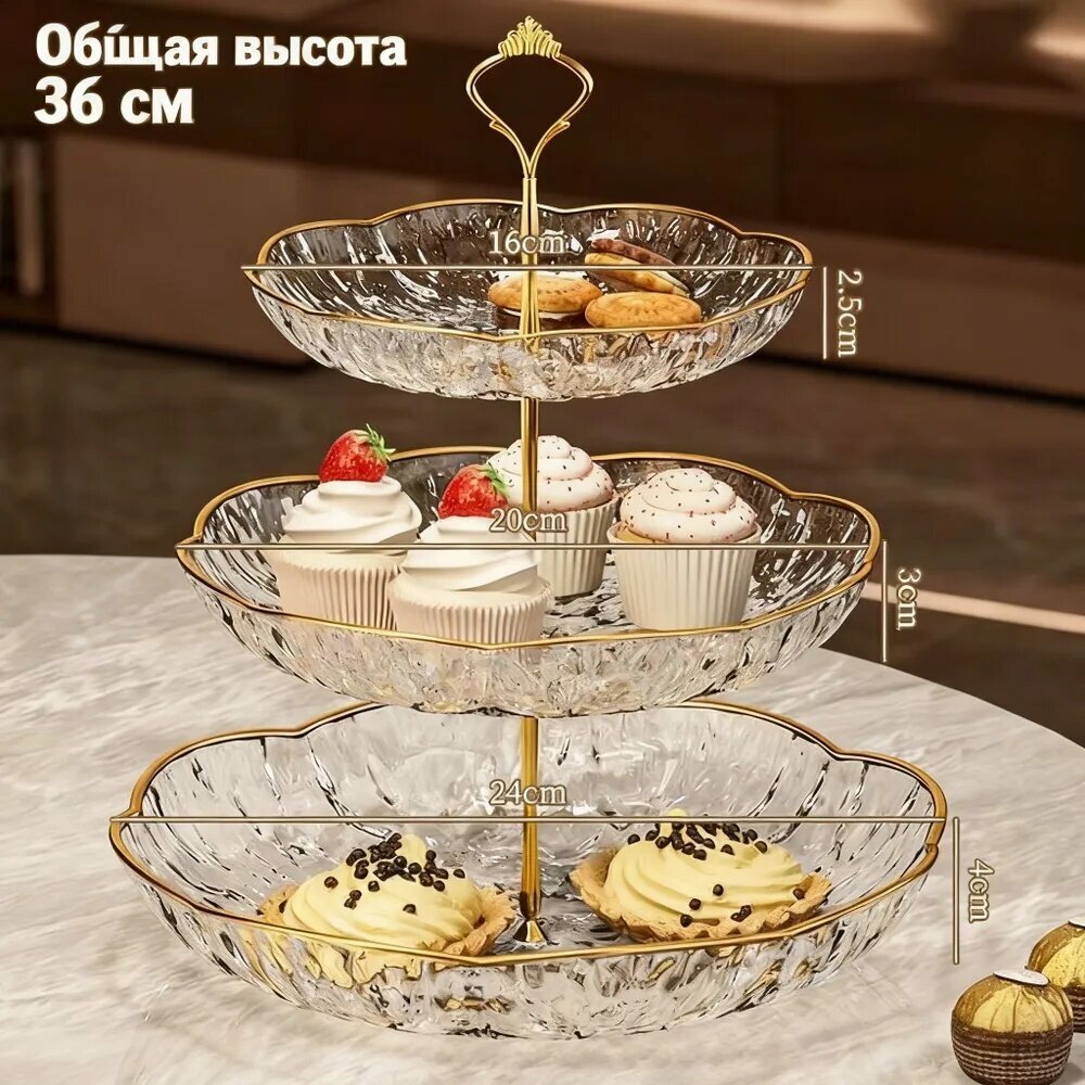 Прозрачная трёхслойная стеклянная фруктовая тарелка с золотой окантовкой (кулинарная подставка), диаметр 24 см, 1 шт