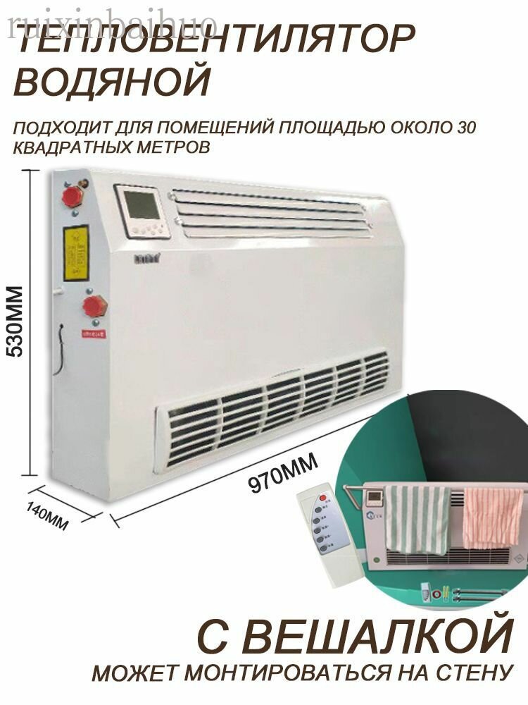 Тепловентилятор водяной FP-097, Максимальное давление воды 5bar, Регулируемое направление ветра, точный контроль температуры