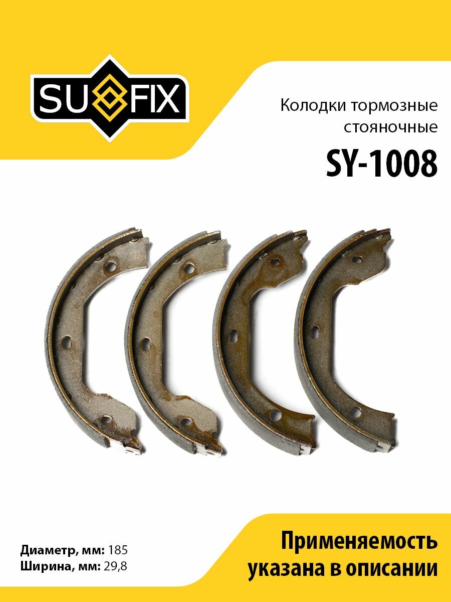 Колодки тормозные стояночные SUFIX SY-1008