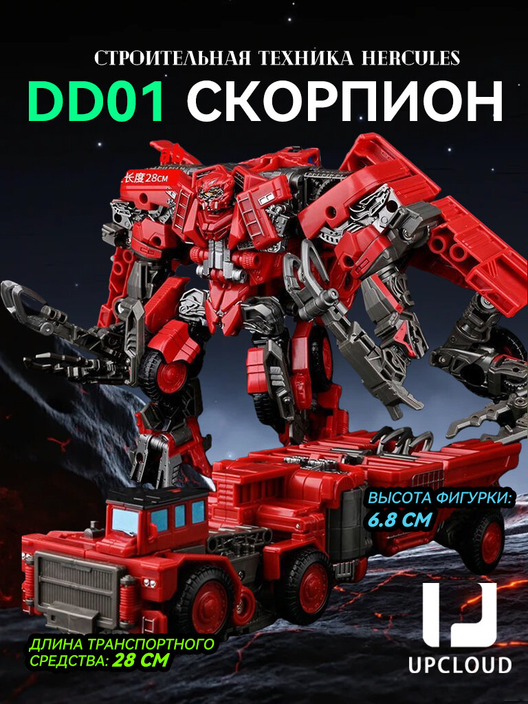 Игрушки-трансформеры / Hercules Геркулес / Кооперативный трансформатор