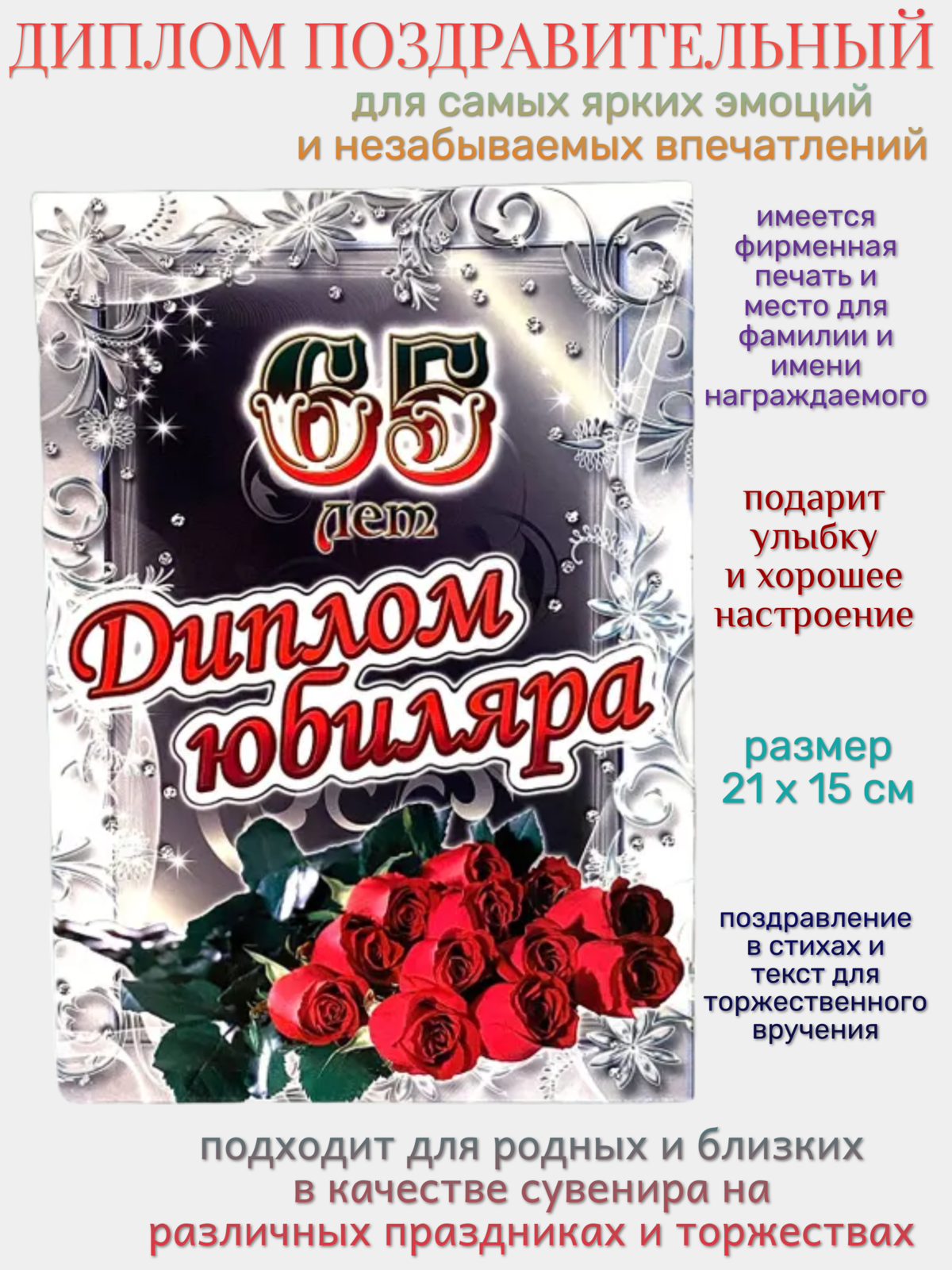 Диплом поздравительный на юбилей 65 лет, мужской, картон, формат А5