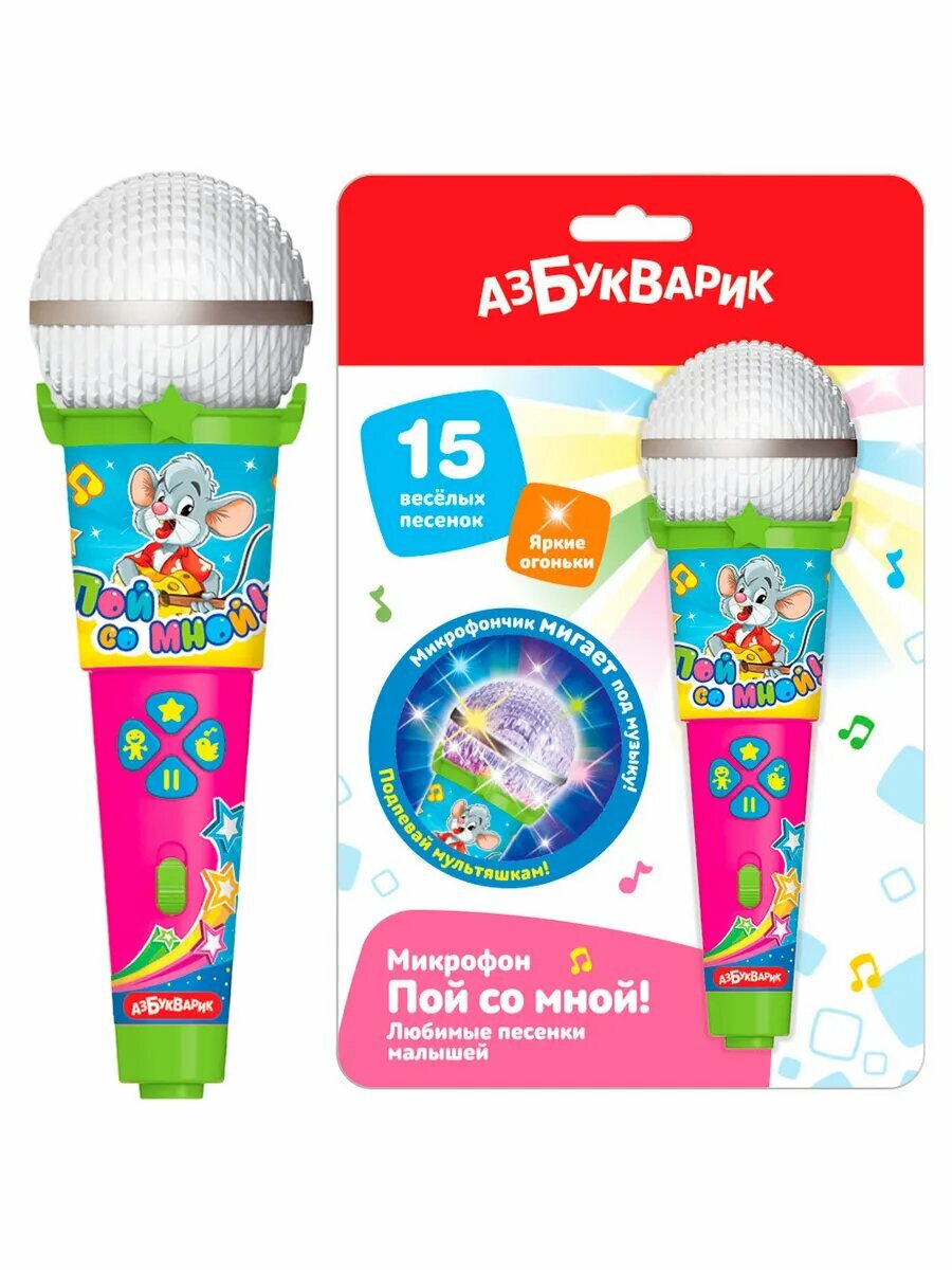 Любимые песенки малышей (Микрофон пой со мной!)