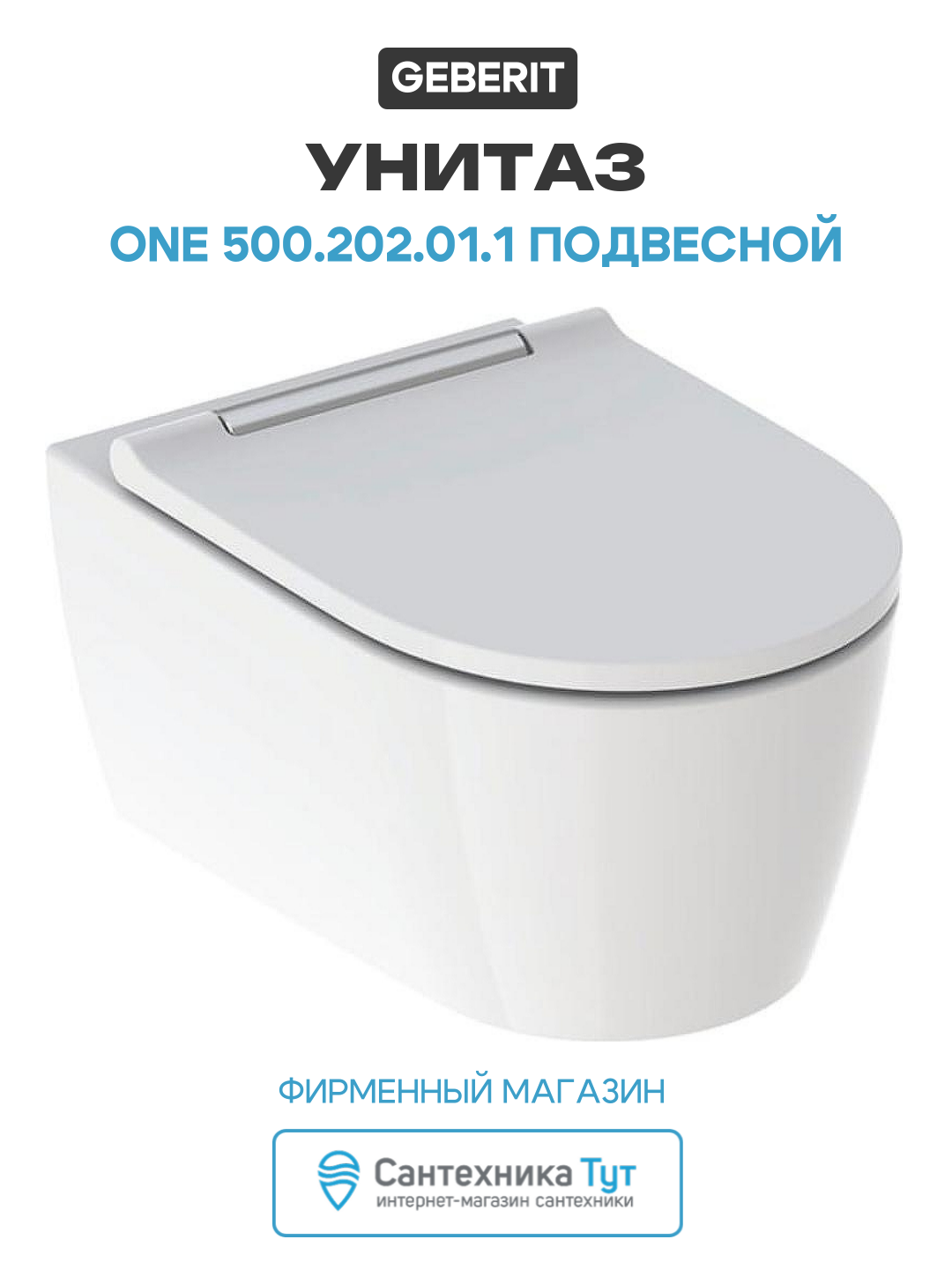 Унитаз Geberit One 500.202.01.1 подвесной с сиденьем Микролифт
