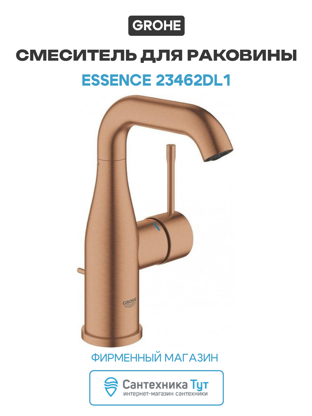 Смеситель для раковины Grohe Essence 23462DL1 теплый закат матовый, рычажное управление, латунь