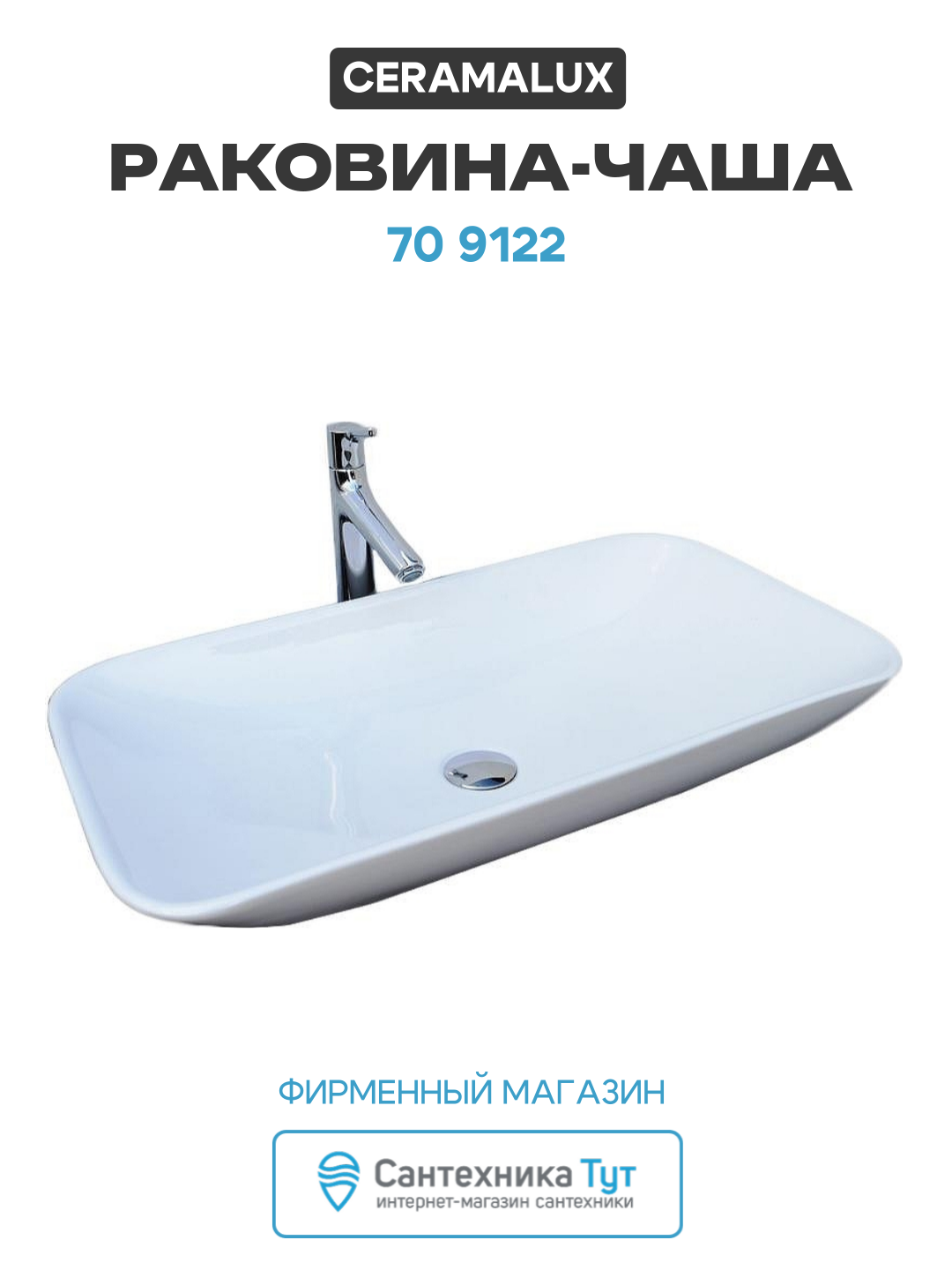 Раковина-чаша CeramaLux 70 9122 фаянс накладная 70 Россия, прямоугольная