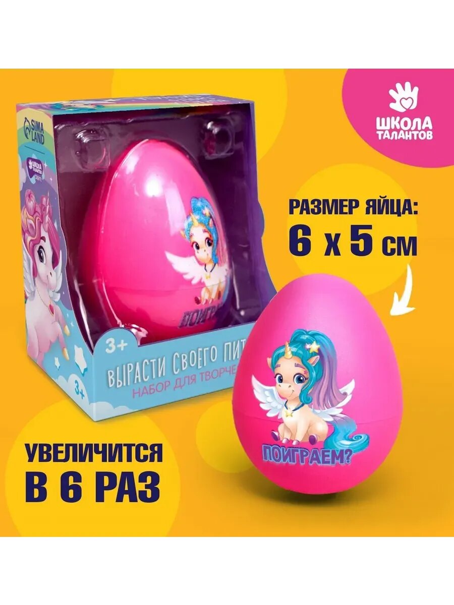 Набор для творчества. Вырасти своего питомца Поиграем?